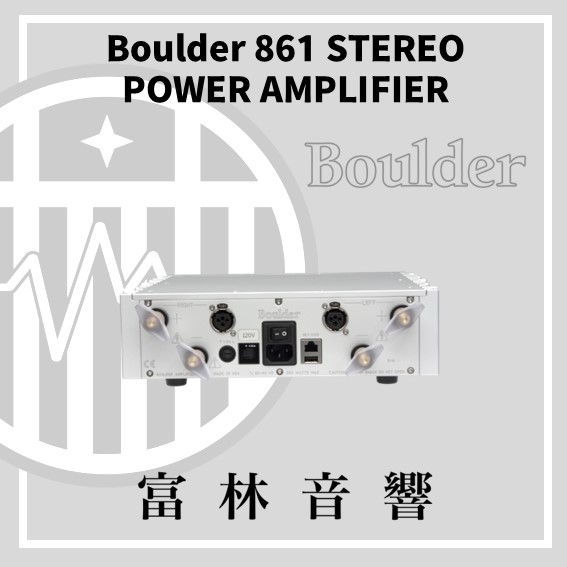 Boulder 861 STEREO POWER AMPLIFIER 後級擴大機 — 富林音響