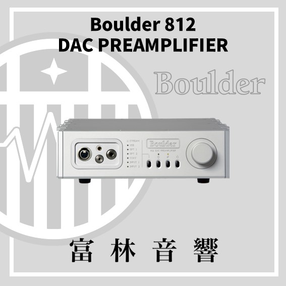 Boulder 812 DAC PREAMPLIFIER 前級擴大機 — 富林音響